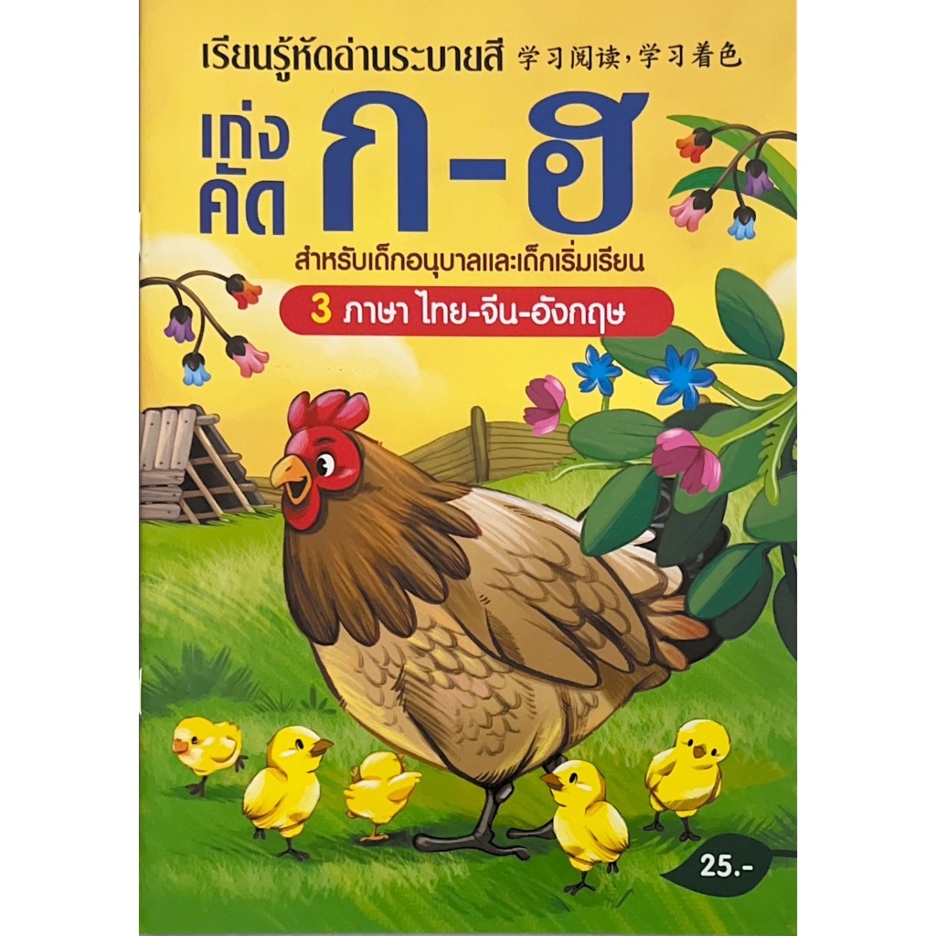 changkid สมุดคัดลายมือ ก.ไก่ ABC 123 คัดไทย แบบฝึกหัด คัดลายมือ สินค้าคุณภาพ ลดพิเศษ ราคาโรงงาน ...