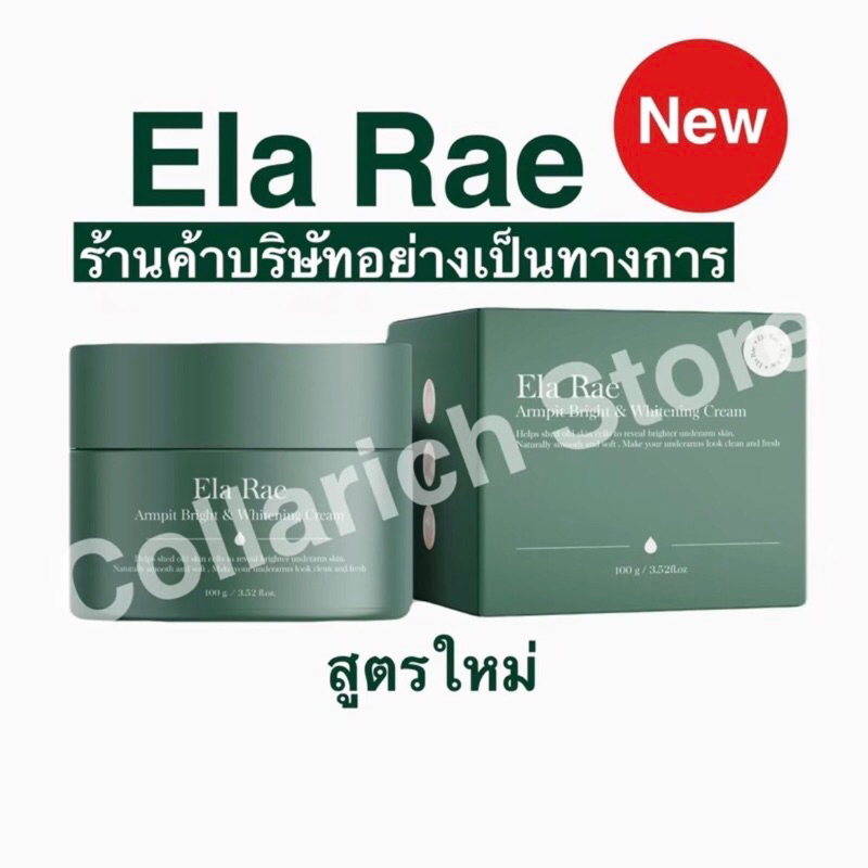 ครีมทารักแร้ ELA RAE ARMPIT WHITENING CREAM อีล่า แร้ อาร์มพิท ไวท์เทน ...