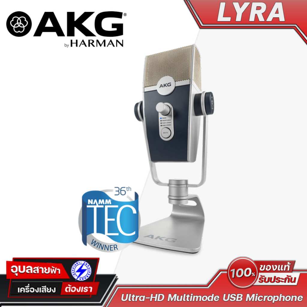 AKG ไมค์ USB Lyra มีไดอะแฟรมรับเสียง 4 ตัว ปรับ Gain ได้กว้าง คุณภาพการ ...