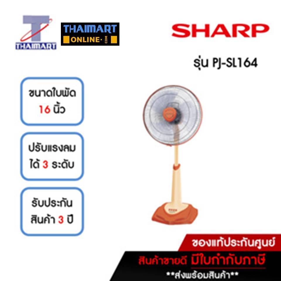 SHARP พัดลมสไลด์ 16 นิ้ว SHARP PJ-SL164OR-สีส้ม | ไทยมาร์ท THAIMART | Shopee Thailand