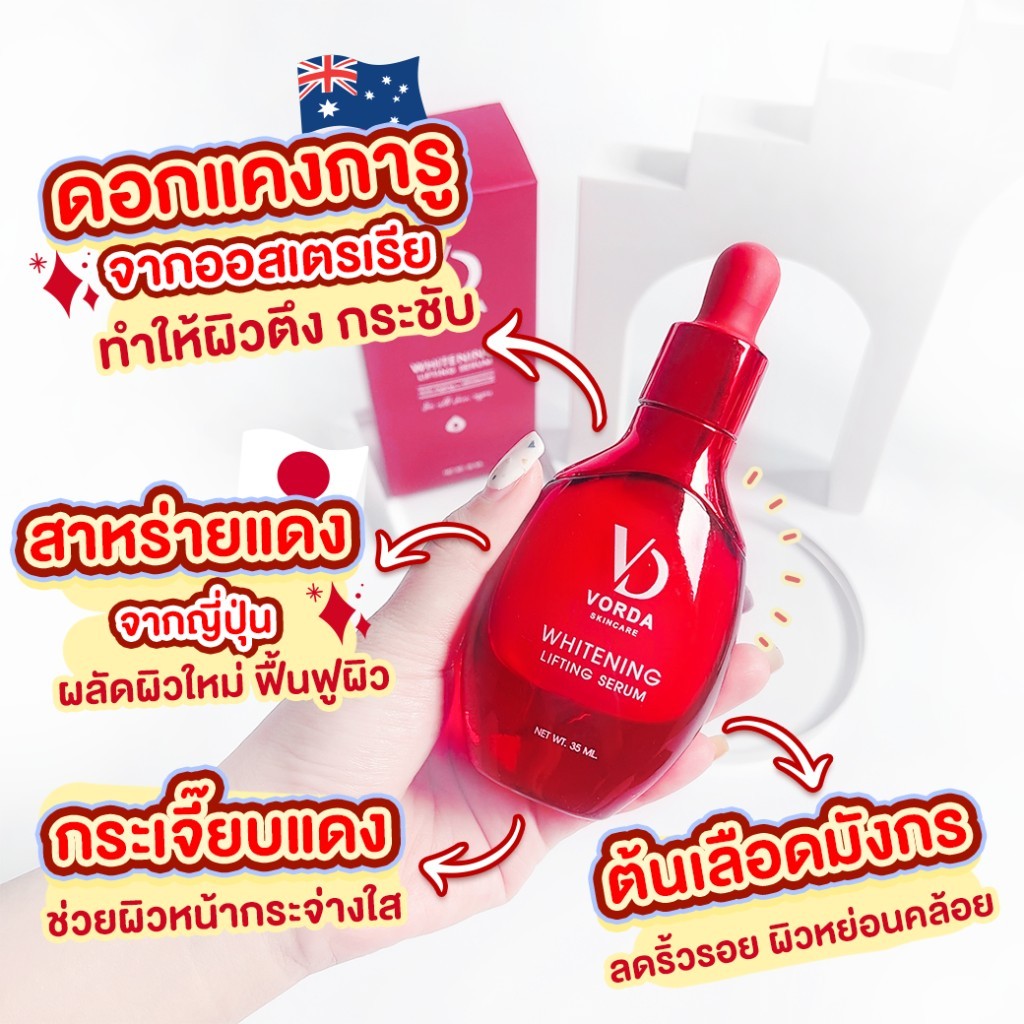 Vorda Serum เซรั่มลิฟติ้ง สาหร่ายแดงจากญี่ปุ่น (Whitening Liftting Serum) ลดริ้วรอย กระชับรูขุม ...