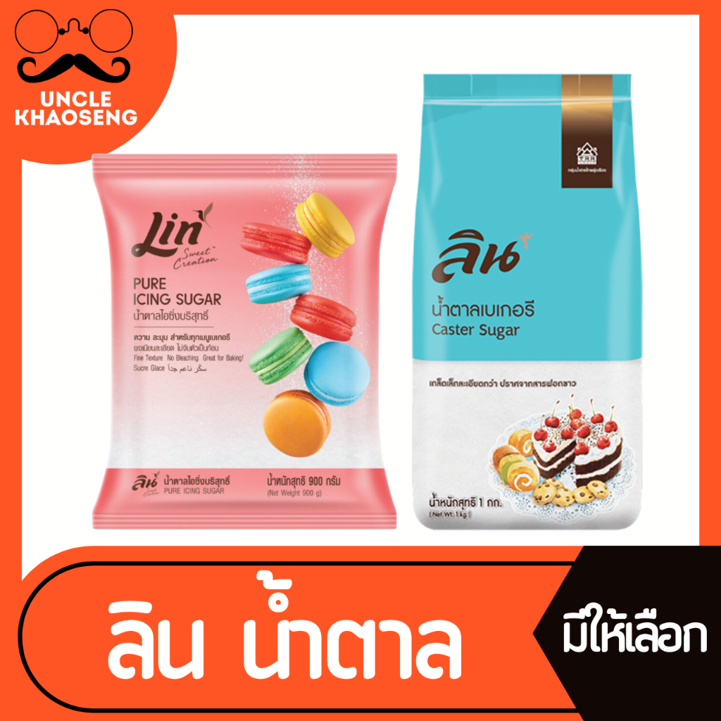 น้ำตาลเบเกอรี น้ำตาลไอซิ่ง ลิน Lin Caster Sugar Pure Icing Sugar 900 g ...