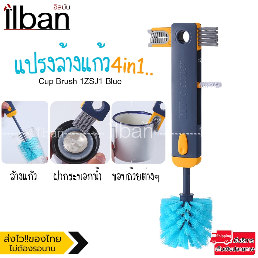 ilban แปรง ล้างแก้วอเนกประสงค์ 4in1 ทำความสะอาด กระติกน้ำ ฝาแก้ว กระบอกน้ำ ขวดนม ปรับระดับได้ ...