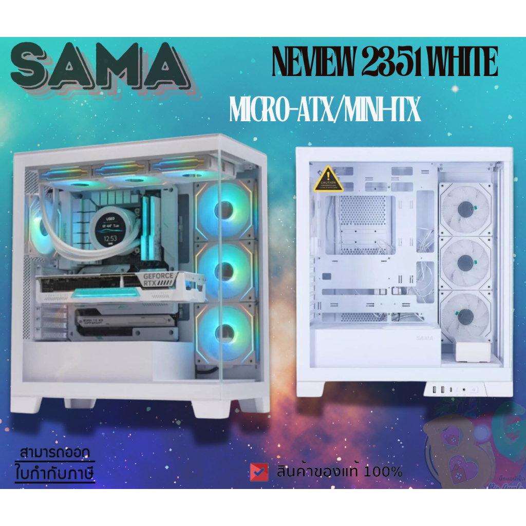 CASE (เคสคอมพิวเตอร์) Sama Neview 2351 (white) ATX , Micro-ATX , Mini ...