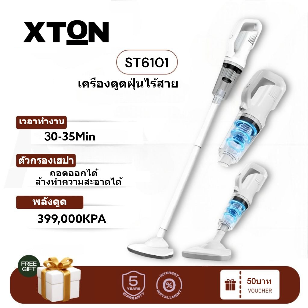 Xton ST6101 ไร้สาย เครื่องดูดฝุ่นไร้สายในครัวเรือน เครื่องดูดฝุ่นไร้สาย เครื่องดูดฝุ่นแบบด้ามจั ...