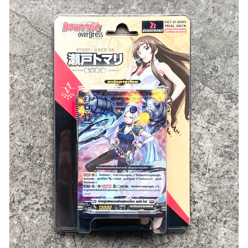 การ์ดไฟท์แวนการ์ด ชุดพร้อมเล่น 1 กล่องเล่นได้เลย D Start Deck 1-5 (D-SD01-05) | Shopee Thailand