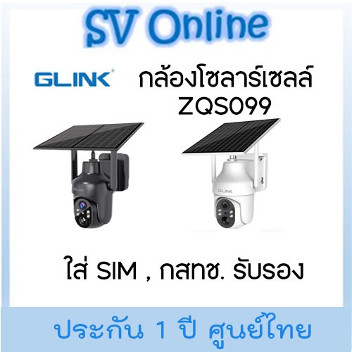 กล้องวงจรปิด โซลาร์เซลล์ Glink ZQS099 ความละเอียด 3ล้าน 4G | Shopee Thailand