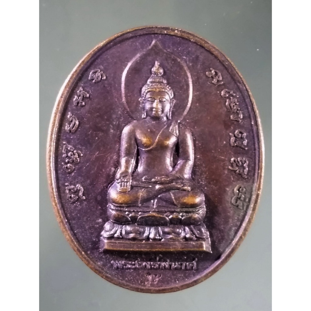 Antig Fast 4753 เหรียญพระไพรีพินาศ วัดบวรนิเวศวิหาร กรุงเทพฯ สร้างปี 2539 ตอกโค๊ต | Shopee Thailand