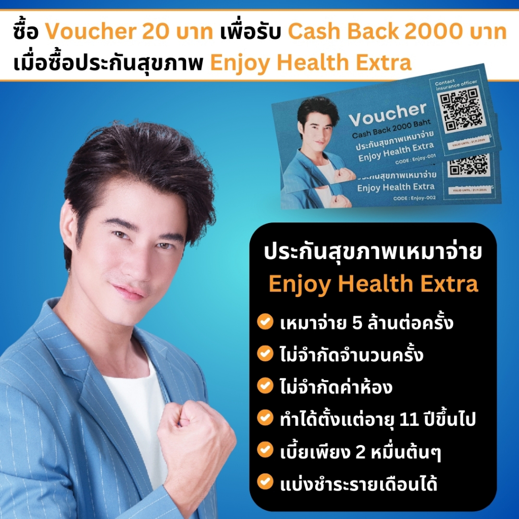 Voucher รับสิทธิ Cash Back 2000 บาท เมื่อซื้อประกันสุขภาพเหมาจ่าย ...