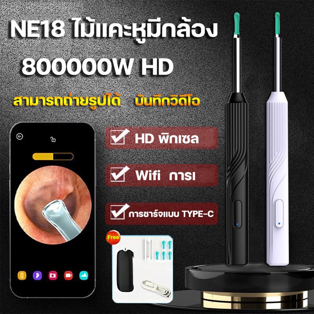 NE18 800000W HD พิกเซล ที่แคะหู WIFI พร้อมช้อนหู 4อัน ไฟ LED แสง6ชนิด ...