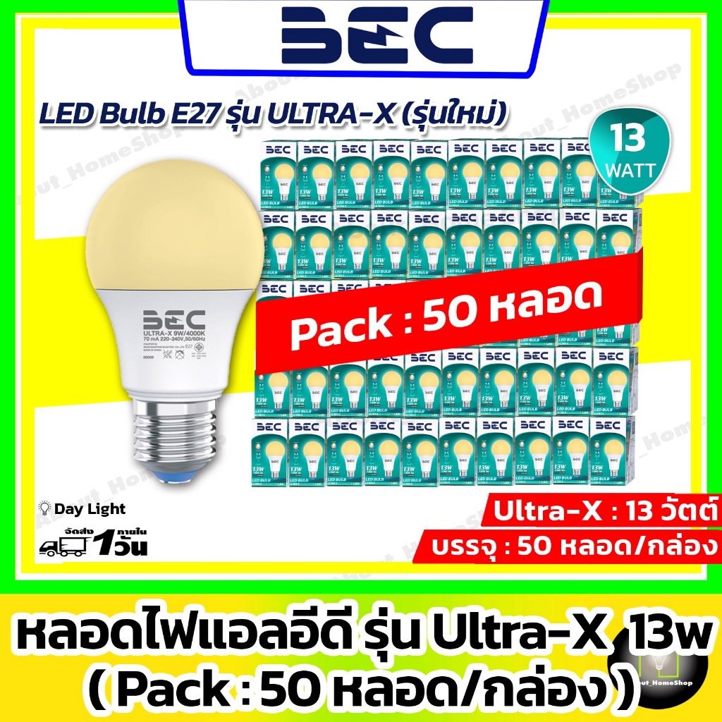 [แพ็ค 50 ดวง : 13w รุ่นใหม่] BEC หลอดไฟแอลอีดี รุ่น ULTRA-X 13w แสง Day Light / Warm White ขั้ว ...