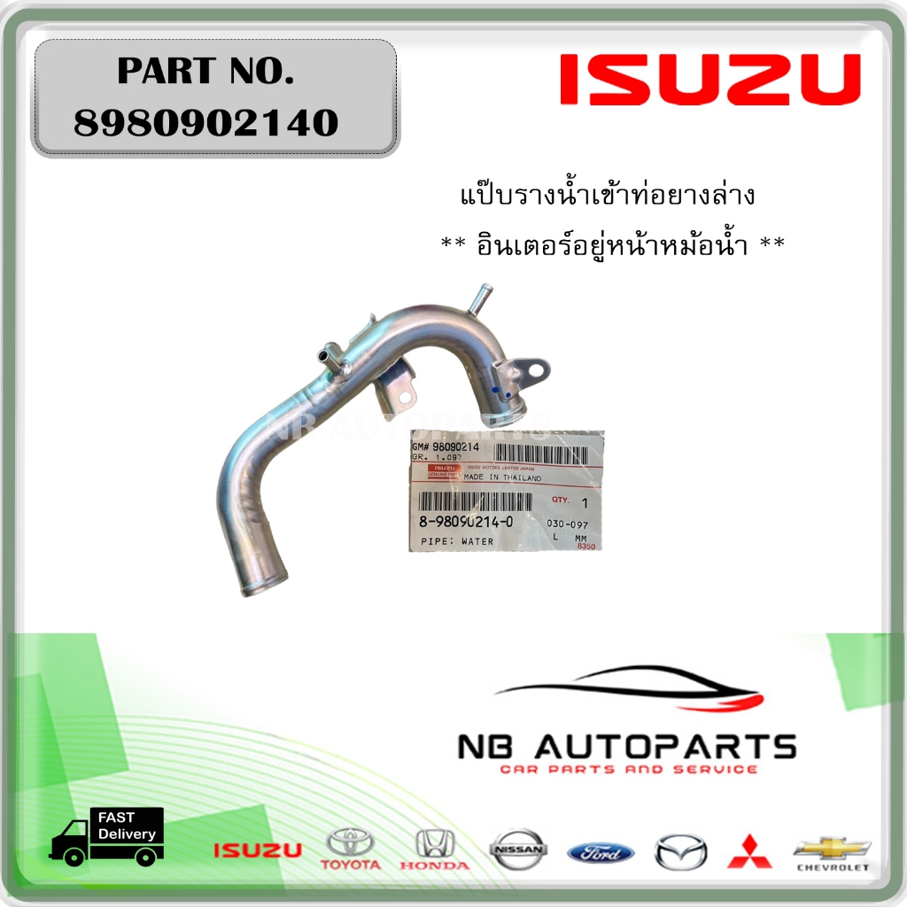 8980902140 แป๊บรางน้ำเข้าท่อยางล่าง ** อินเตอร์อยู่หน้าหม้อน้ำ ** 4JK1 ...