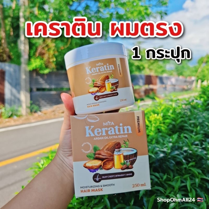 Keratin Mita เคราตินมิตา ผมตรง [ได้1ปุก] | Shopee Thailand