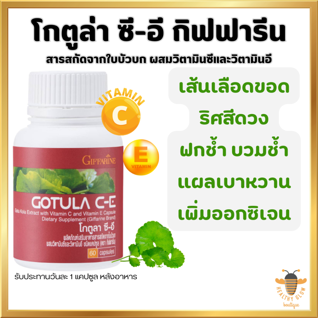 ใบบัวบก กิฟฟารีน โกตูล่า ซี-อี Gotula C-E GIFFARINE ช่วยริดสีดวง ...