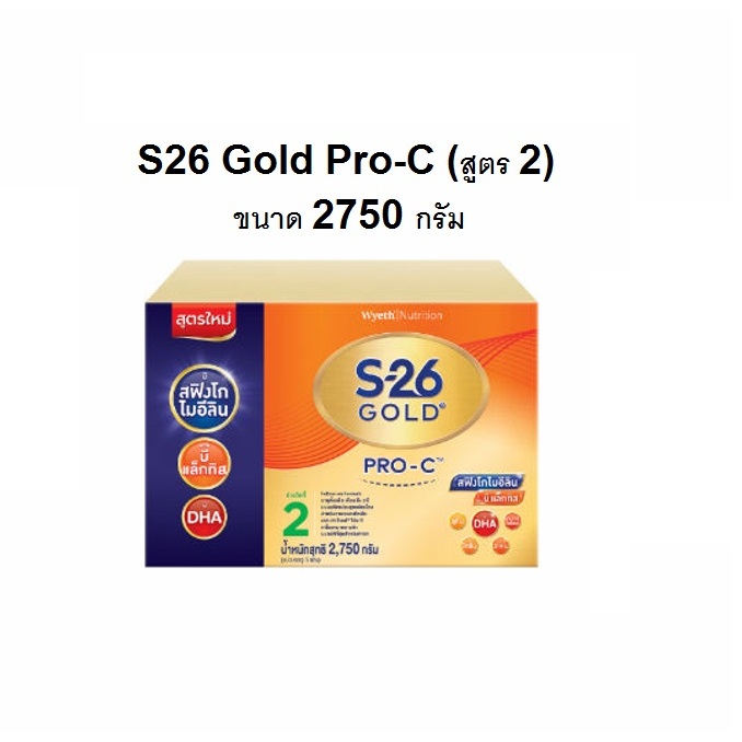 S-26 Gold PRO-C ขนาด 2750 กรัม (สูตร 2) | Shopee Thailand
