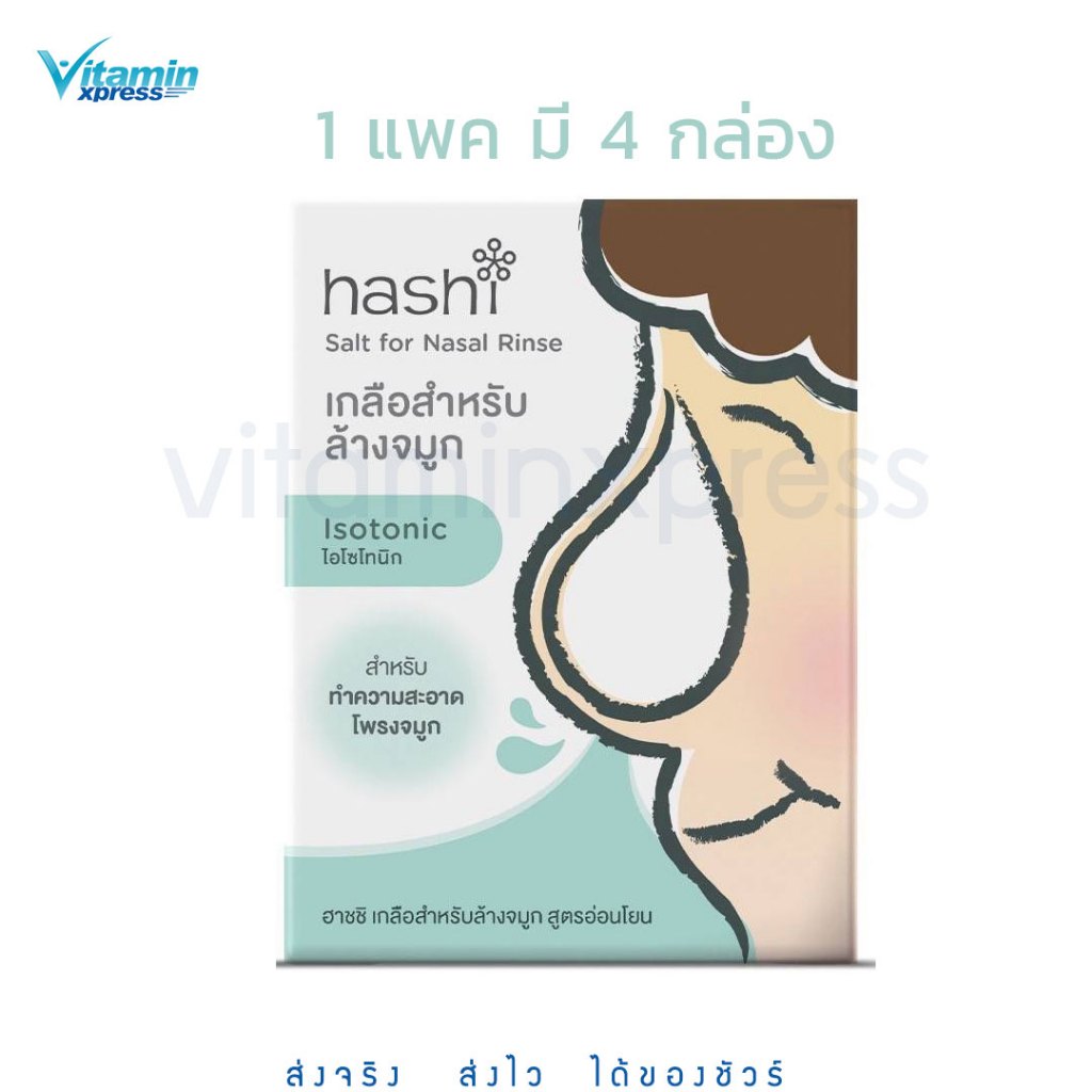 4 กล่อง Hashi Salt for Nasal Rinse Gentle Formula เกลือสำหรับล้างจมูก ...
