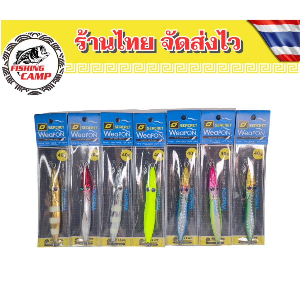 เหยื่อจิ๊กปลาหมึก Seacret Weapon มี 3 ขนาด 40G-60G-80G | Shopee Thailand