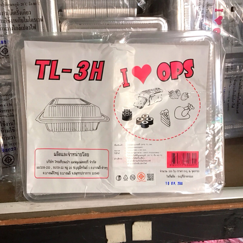 กล่องเบเกอรี่ OPS TL-3H ไม่เกิดไอน้ำ ( 100ชิ้น/แพ็ค ) | Shopee Thailand