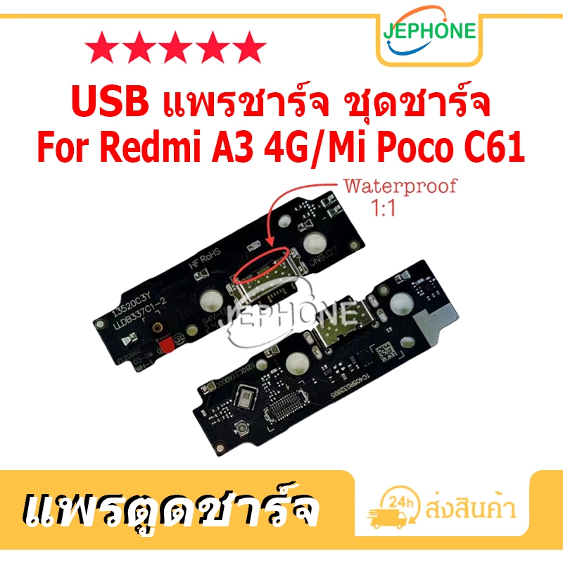 แพรตูดชาร์จ สำหรับ Redmi A3 4G / Poco C61 ชุดบอร์ดชาร์จ USB Port ...