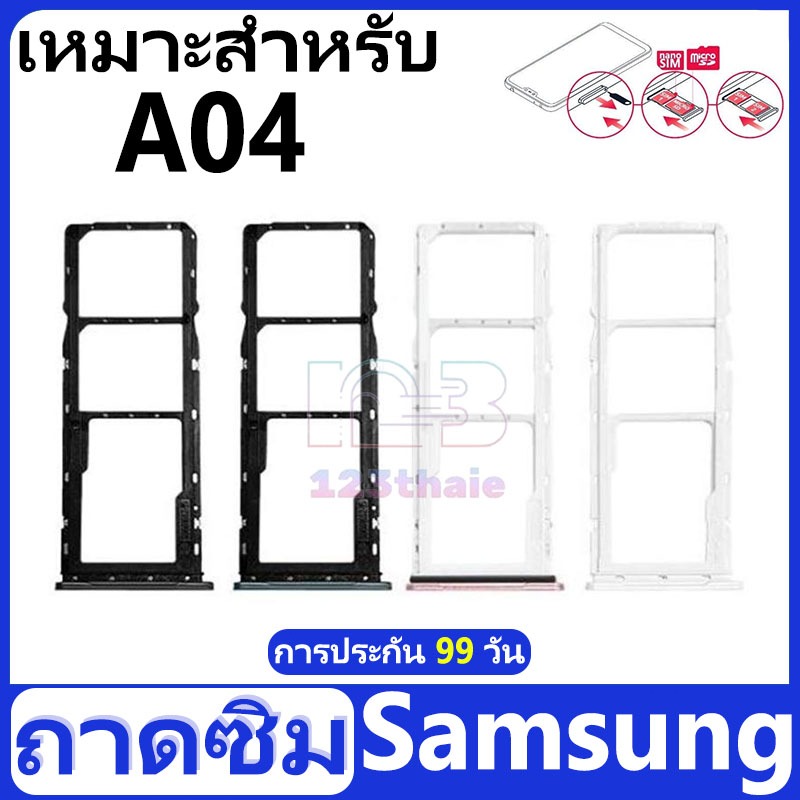 ถาดซิม Samsung A04 อะไหล่ถาดซิม ถาดใส่ซิม Sim Tray (ได้1ชิ้นค่ะ) สินค้า ...