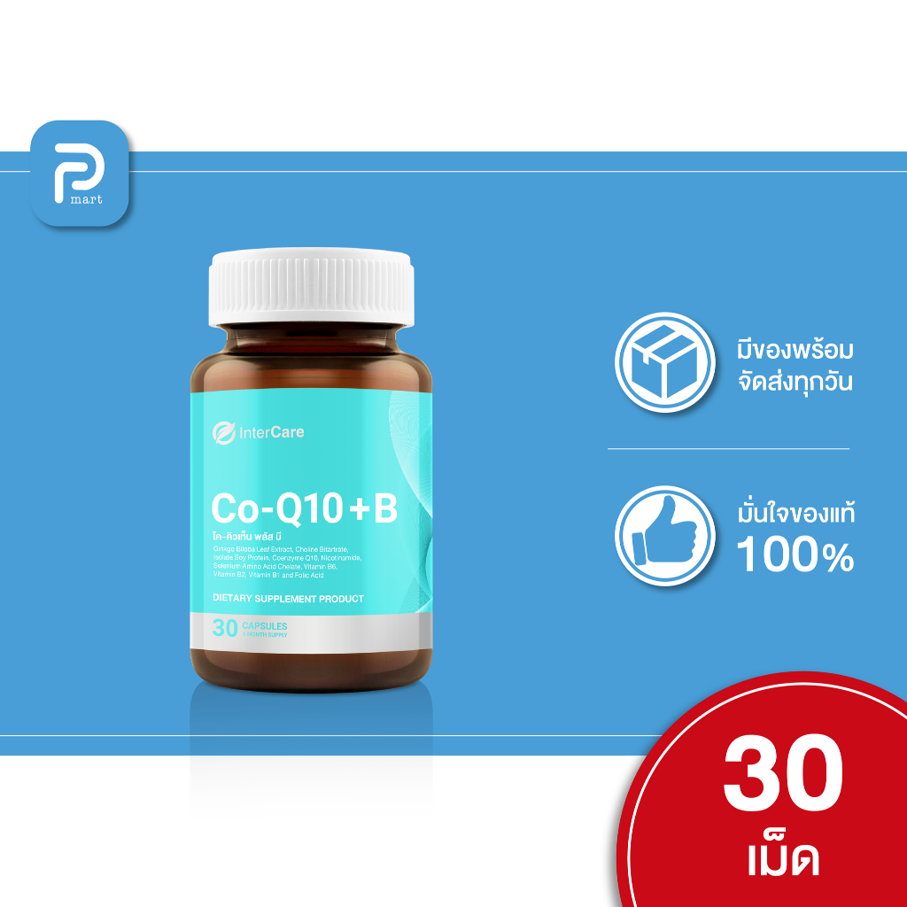 (1ขวด)INTERCARE CoQ10 plus+b อาหารเสริมบำรุงสมอง ระบบประสาทและความจำ บำรุงหัวใจ อาการเจ็บหน้าอก ...