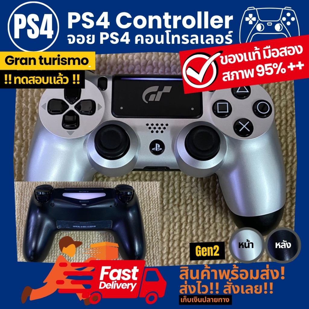 จอย PS4 ของแท้ มือสอง สีแดง สีน้ำเงิน สีทอง สีขาว สีดำ สภาพ 80-95%++ ทดสอบแล้วทุกจอย ใช้งานได้ ...