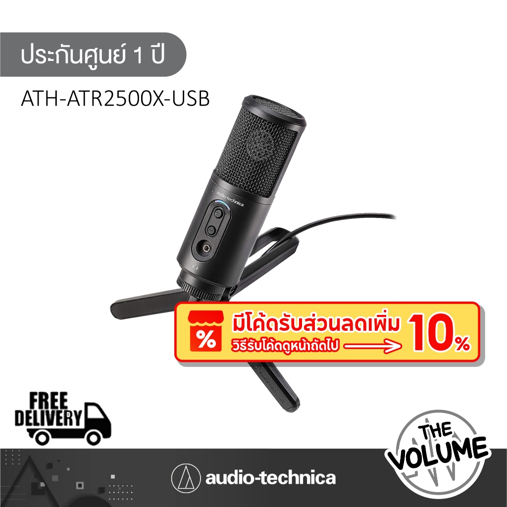 Audio Technica ไมโครโฟน รุ่น ATH-ATR2500X-USB ไมโครโฟนคอนเดนเซอร์แบบ ...