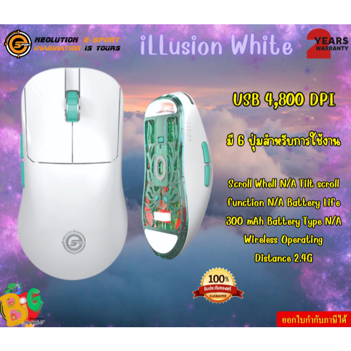 Neolution E-Sport Mouse Gaming (iLLusion White) มี 6 ปุ่มสำหรับการใช้งาน USB 4,800 DPI รับประกัน ...