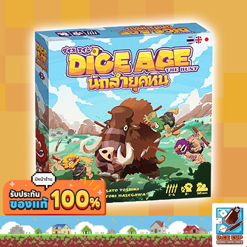 [ของแท้] นักล่ายุคหิน (Dice Age) Board Game (Stronghold) บอร์ดเกม ไทย/THAI | Shopee Thailand