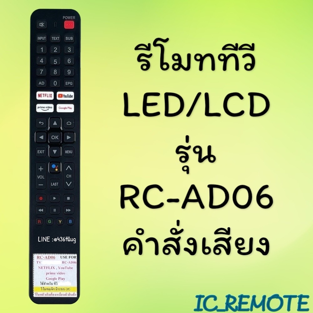 สินค้าพร้อมส่ง รีโมทรุ่น : AC รหัส RC-AD06 ***มีคำสั่งเสียง*** | Shopee ...