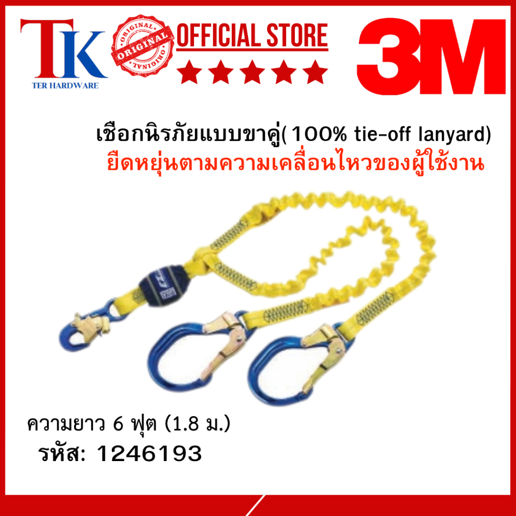 3M DBI-SALA EZ-Stop 100% Tie-Off Shock Absorbing Lanyard 1246193 ...
