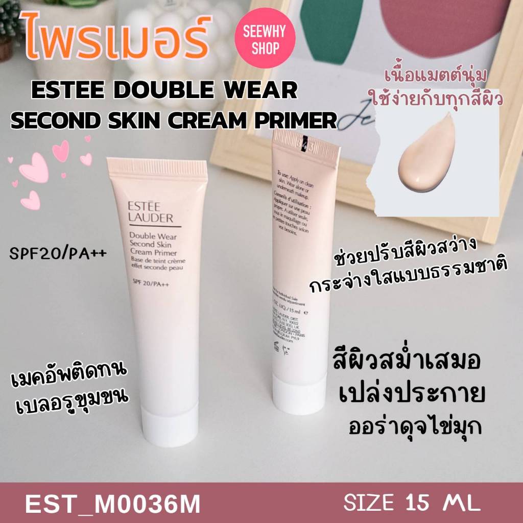 Estee Double Wear Second Skin Cream Primer SPF 20/PA++ ขนาด 15 mlไพรเมอร์ | Shopee Thailand