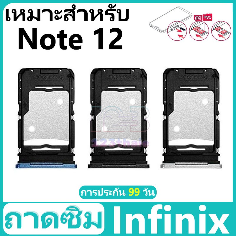 ถาดซิม Infinix Note 12 อะไหล่ถาดซิม ถาดใส่ซิม Sim Tray (ได้1ชิ้นค่ะ ...