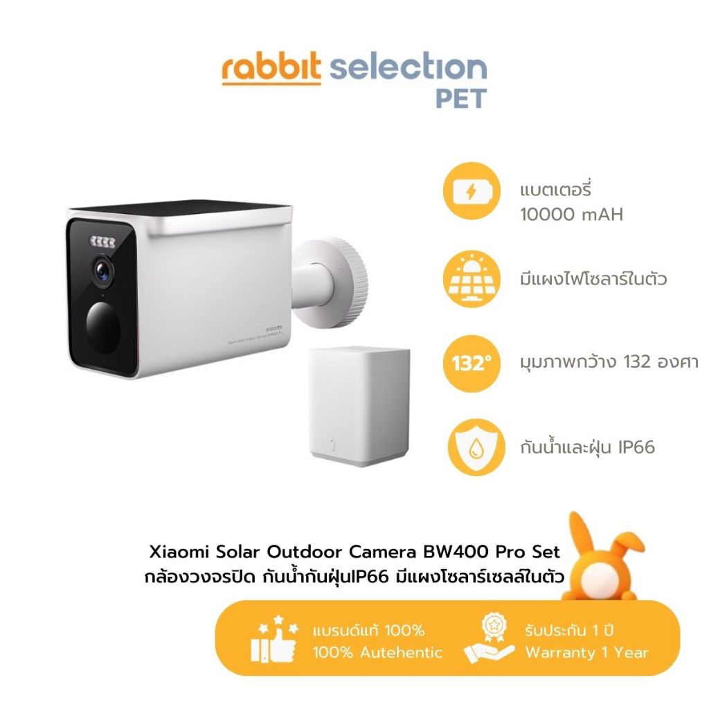 [สินค้าใหม่] Rabbit Selection Pet Xiaomi Solar Outdoor Camera BW400 Pro Set กล้องวงจรปิด กันน้ำ ...