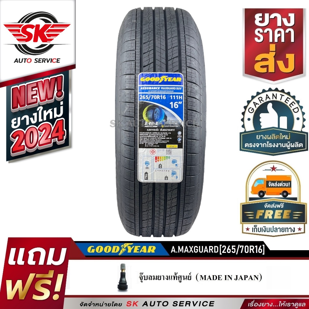 GOODYEAR ยางรถยนต์ 265/70R16 (ล้อขอบ 16) รุ่น Assurance MaxGuard SUV 1 เส้น (ยางใหม่กริ๊ปปี 2024 ...