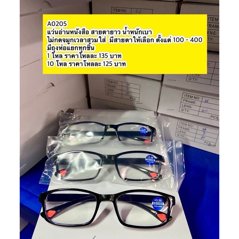 แว่นสายตายาว ส่งจากไทย ราคาส่ง A0205 | Shopee Thailand