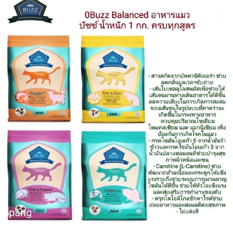 อาหารแมว BUZZ Premium Cat Food ขนาด 1 kg | Shopee Thailand