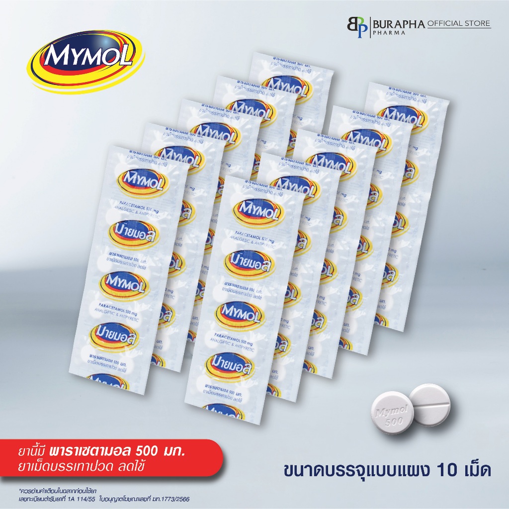 Mymol Paracetamol มายมอล พาราเซตามอล 500 mg./10แผง(กล่อง) | Shopee Thailand
