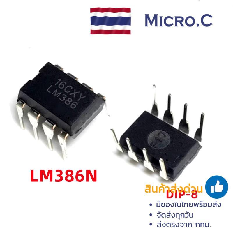IC LM386 LM386N DIP-8 ไอซีขยายเสียง(1 ตัว) | Shopee Thailand