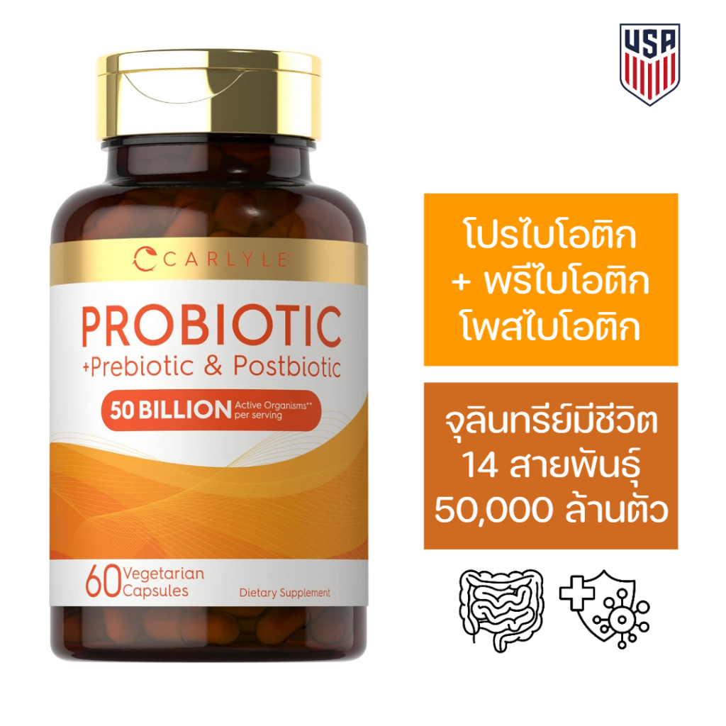 Carlye Probiotic + Prebiotic Postbiotic 50 Billion โปรไบโอติก พรีไบโอติ ...
