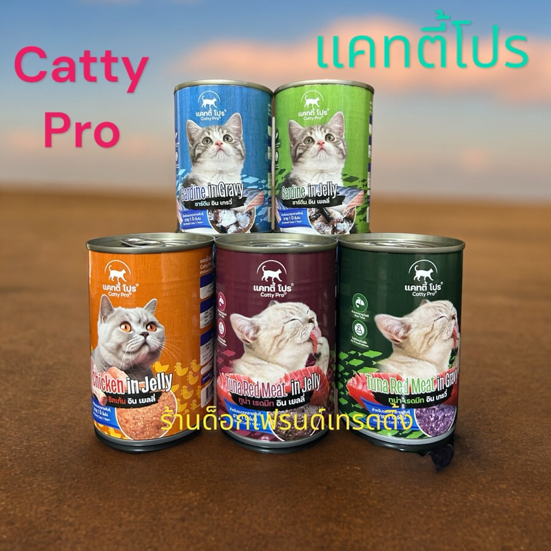 Catty Pro แคทตี้โปร อาหารกระป๋องแมว 400 กรัม | Shopee Thailand