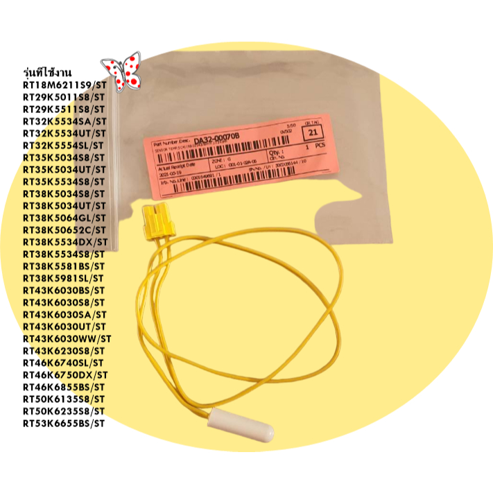 อะไหล่ของแท้/ของใหม่/DA32-00070B/เซ็นเซอร์ตู้เย็นซัมซุง/ความยาว 55 ซม. ...