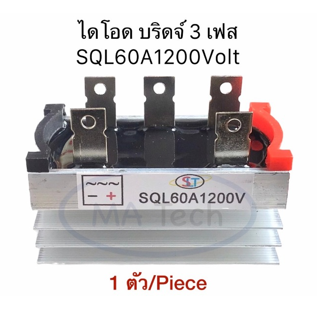 SQL60A1200V ไดโอด บริดจ์ 3 เฟส 60A/1200V Diode High Power 60A/1000V 5ขา ...