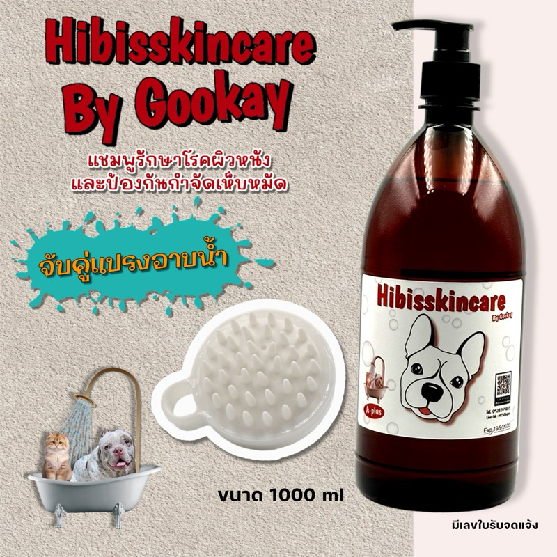 Hibisskincare by Gookay แชมพูรักษาผิวหนังและป้องกันเห็บหมัด ขนาด 1 ลิตร (เซ็ทจับคู่) | Shopee ...