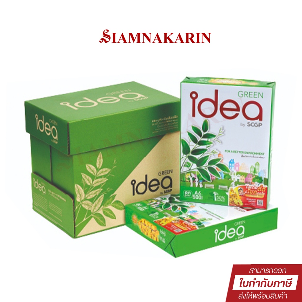 ยกลัง (5รีม) กระดาษถ่ายเอกสาร A4 IDEA GREEN กระดาษถ่ายเอกสาร A4 80G 500 ...