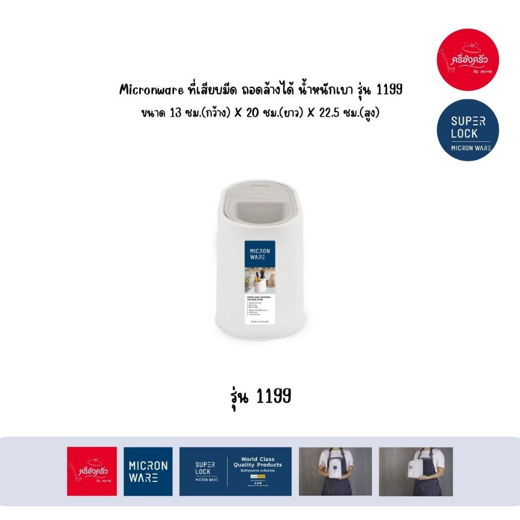 Micronware ที่เสียบมีด ถอดล้างได้ น้ำหนักเบา รุ่น 1199 ( โปรดอ่านรายละเอียดสินค้า ) | Shopee ...
