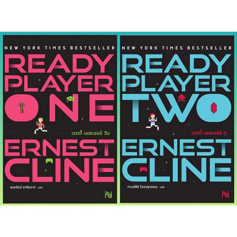 Ready Player One & Two สมรภูมิเกมซ้อนเกม / Ernest Cline | Shopee Thailand