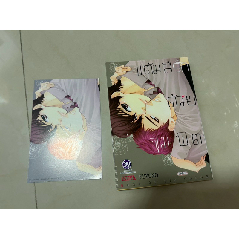 คัทลิขสิทธิ์ แต้มสีรักด้วยจุมพิต สภาพสะสม การ์ตูนวาย มือสอง คัทวาย มังงะวาย yaoi bly | Shopee ...