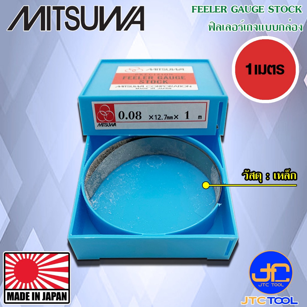 MITSUWA ฟิลเลอร์เกจเหล็ก ยาว 1 เมตร ขนาด 0.01 - 1.00มิล - Steel Feeler ...