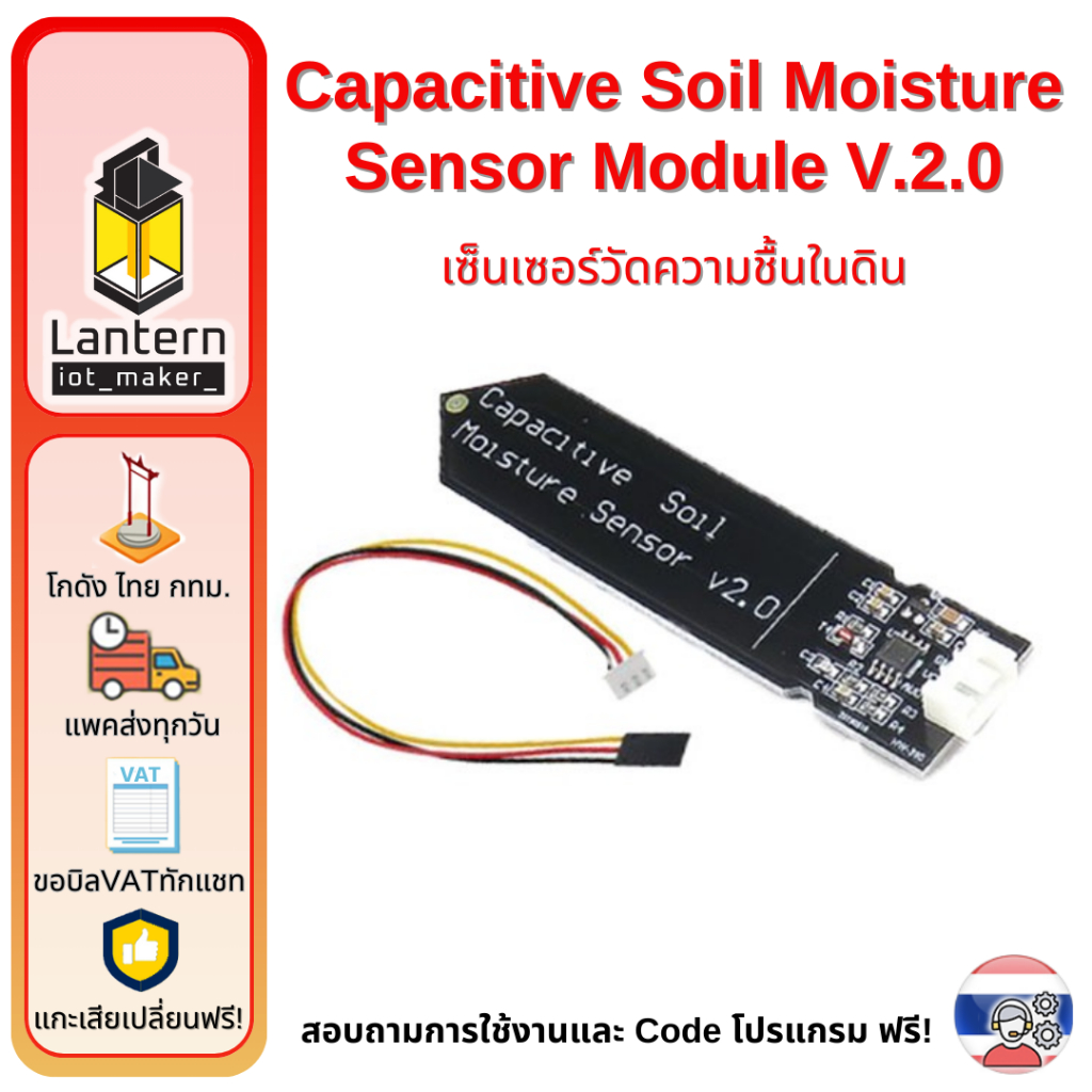 Capacitive Soil Moisture Sensor Module V.2.0 เซนเซอร์วัดความชื้นในดิน ...